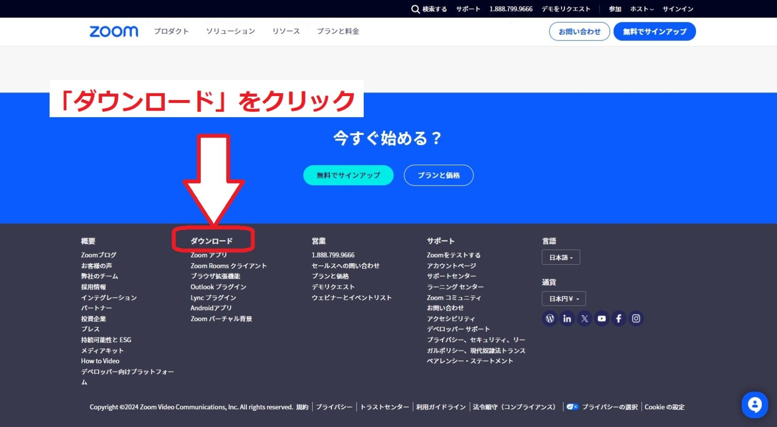 Zoomのインストール/セミナー参加方法 | 身近なお金のアドバイザーPMAS（ピーマス）